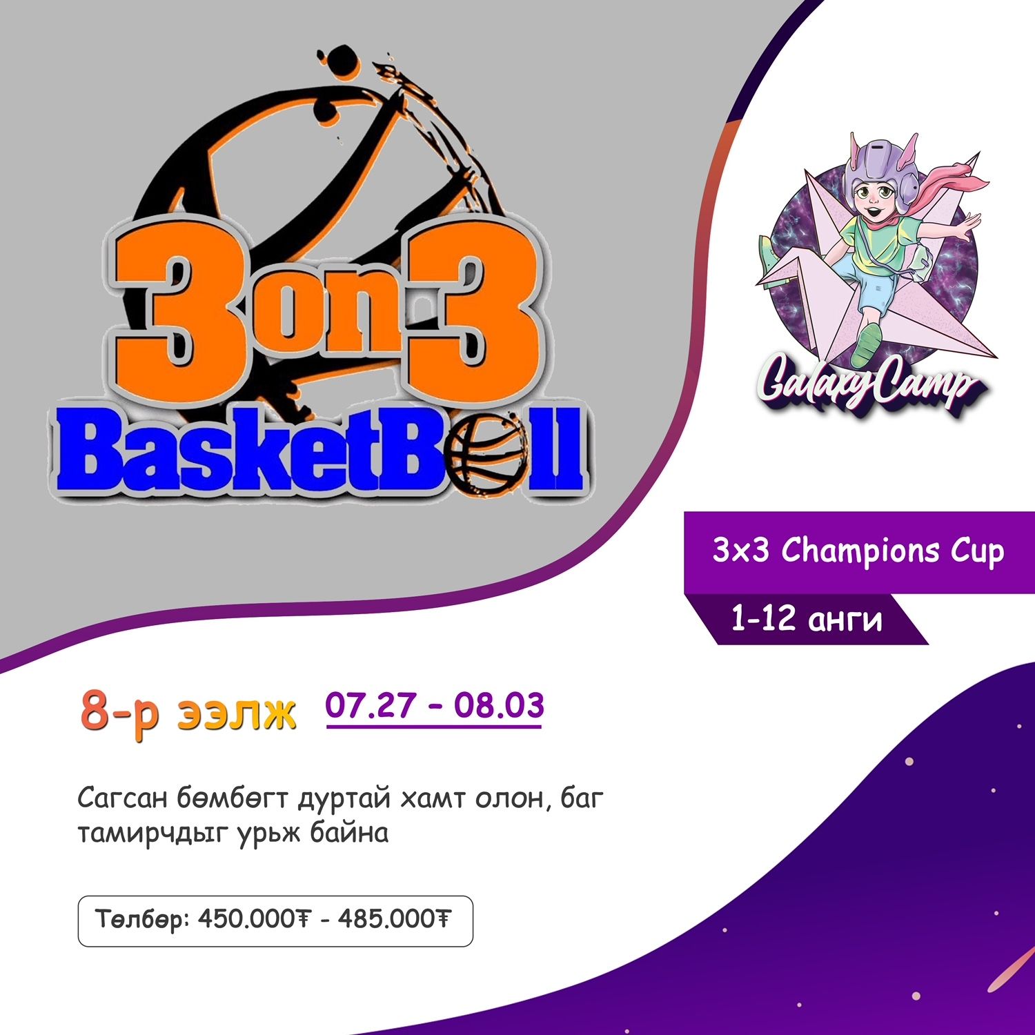 GALAXY ХҮҮХДИЙН ЗУСЛАН