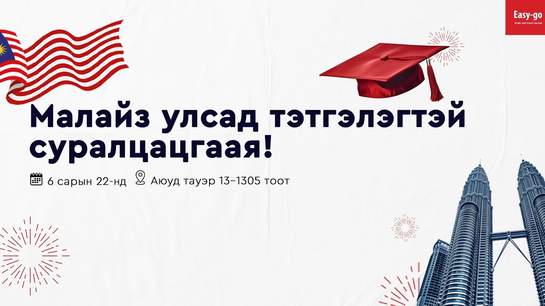 Малайз улсад тэтгэлэгтэй суралцацгаая