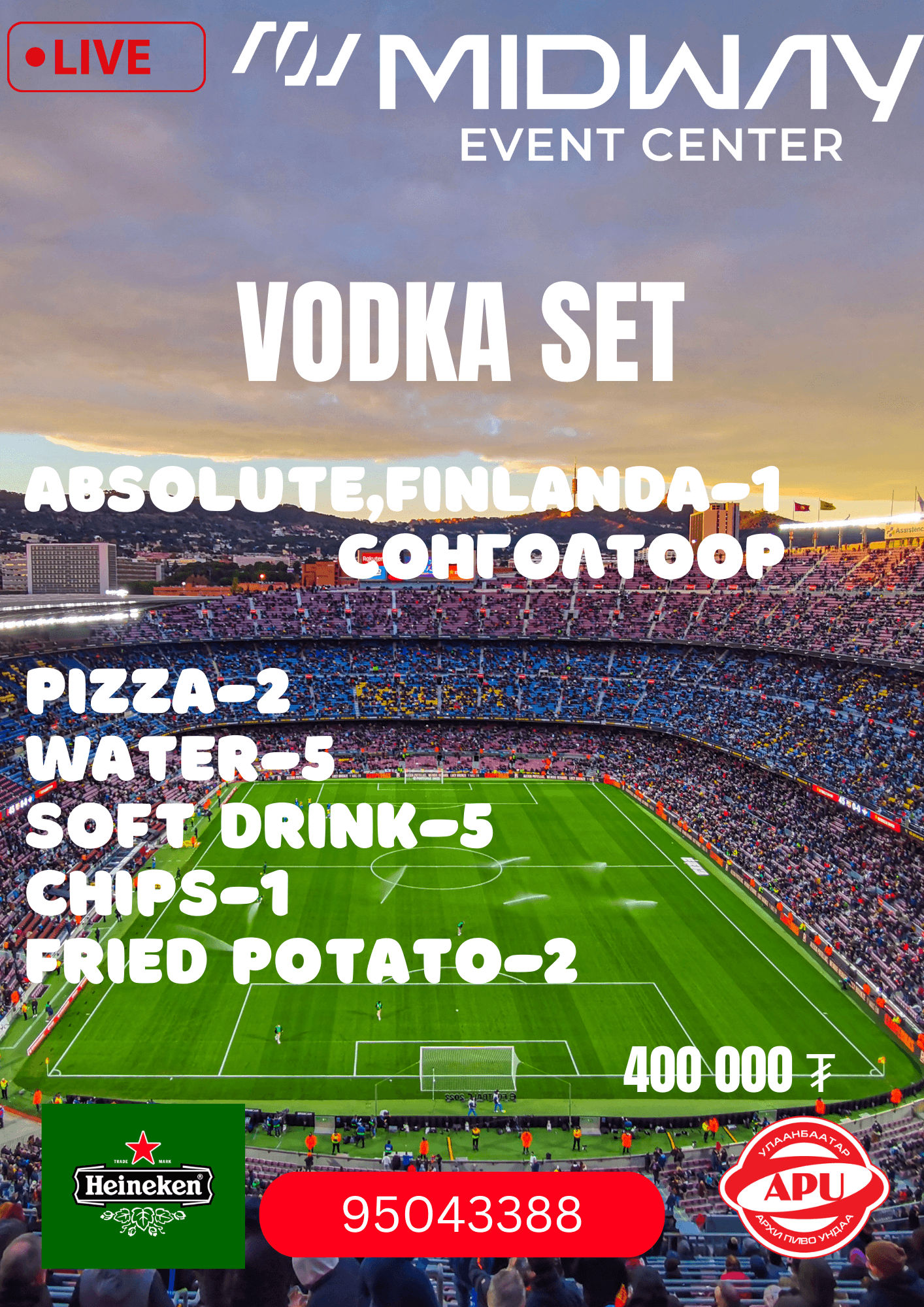 EURO 2024 үзэцгээе (MIDWAY EVENT CENTER)